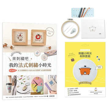 预售 CHILDHOOD小朋友年代（黄霈宜）来刺绣吧我的法式刺绣小时光（内含详细刺绣教学书&t