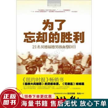 为了忘却的胜利