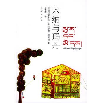 木纳与玛丹