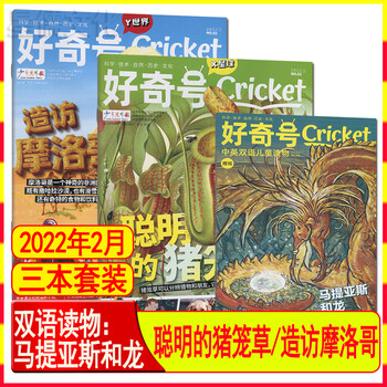好奇号杂志2022年1/2/3月2021年12#过期过刊环球科学博物万物订阅 2022年2月3本套装