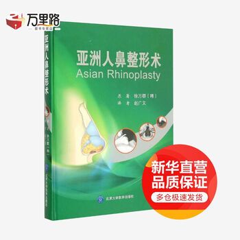亚洲人鼻整形术