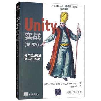 Unity 实战（第2版）9787302518952清华大学-