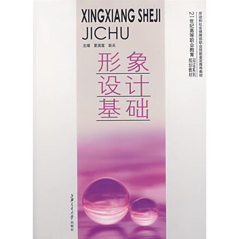 形象设计基础