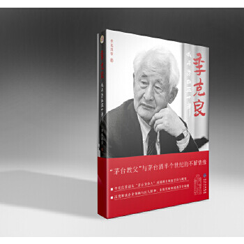 季克良:我与茅台五十年