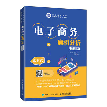 【R】电子商务案例分析（慕课版）
