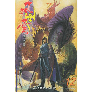 风云12 马荣成 著【正版书】