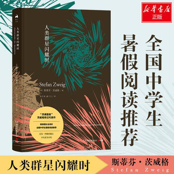 人类群星闪耀时