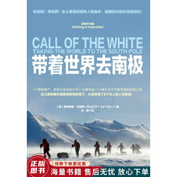 带着世界去南极