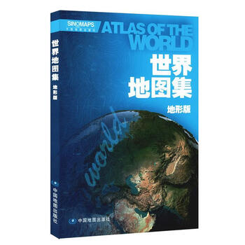 世界地图集-地形版 中国地图出版社 编 中国地图出版社 9787503181177