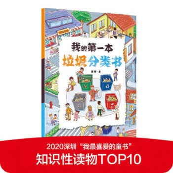我的本垃圾分类书