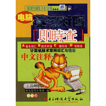 电脑英汉对照即时查