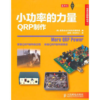小功率的力量QRP制作