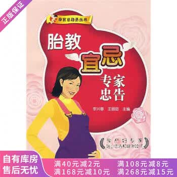 胎教宜忌专家忠告