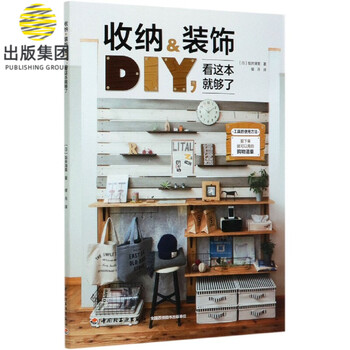收纳＆装饰DIY看这本就够了