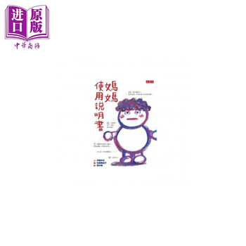 妈妈使用说明书 港台原版 伊藤未来 小天下出版