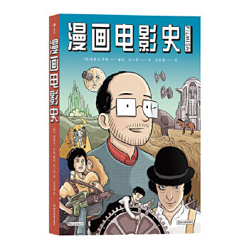 漫画电影史