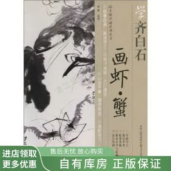 学齐白石画虾蟹