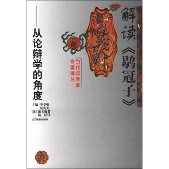 解读《鹖冠子》 【正版书】