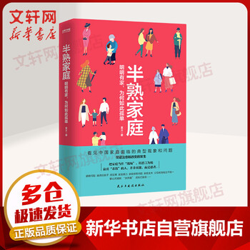 半熟家庭 明明有家为何如此孤单 图书