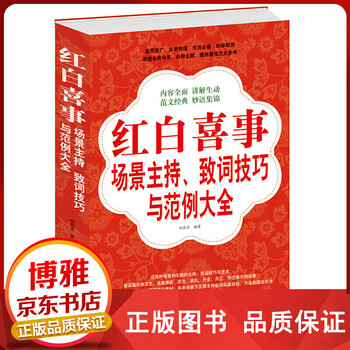 红白喜事场景主持【百元神卷】