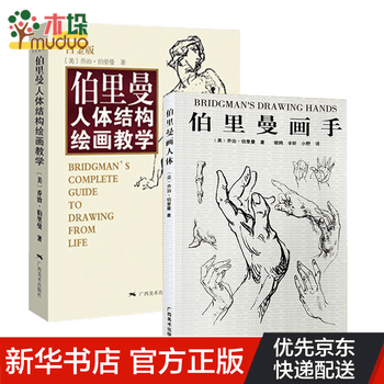 伯里曼绘画教学系列 共2册