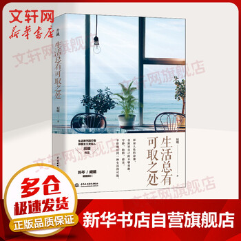 生活总有可取之处