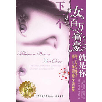 下一个女百万富翁就是你【正版图书，放心下单】
