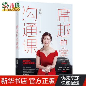 席越的沟通课