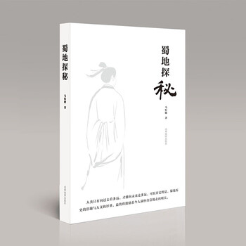 蜀地探秘