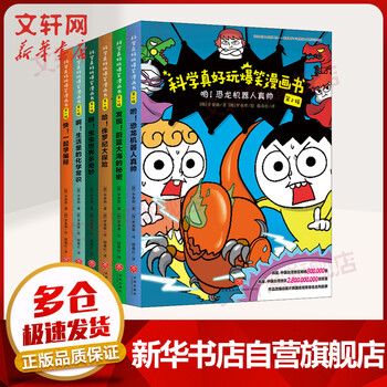 科学真好玩爆笑漫画书 第2辑全套6册 揭秘恐龙海洋7-12岁小学生课外阅读自然历史太空科普百科全书 图书