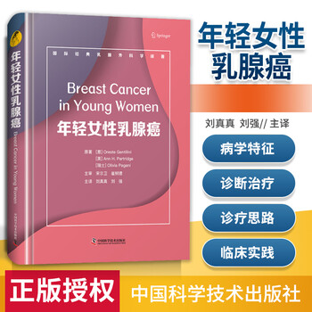 正版医学书 年轻女性乳腺癌