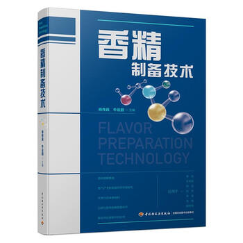 香精制备技术 肖作兵，牛云蔚  书籍