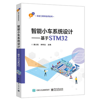 智能小车系统设计——基于STM32
