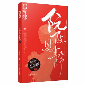 《阮陈恩静》纪念版