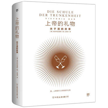 的礼物：关于酒的故事烹饪/美食  图书