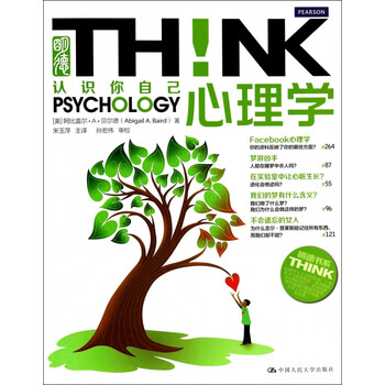 心理学(认识你自己)/明德书系