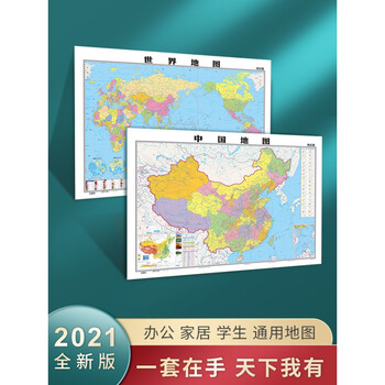 【共2张】中国世界地图 2022新版地图折叠墙贴装饰画 北斗儿童 约1.1X0.8米 高清防水覆膜