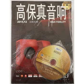 高保真音响杂志2015年7/8/9/10/11/12月全新包邮随书赠光盘 2015年12月