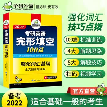 2022考研英语完形填空100篇