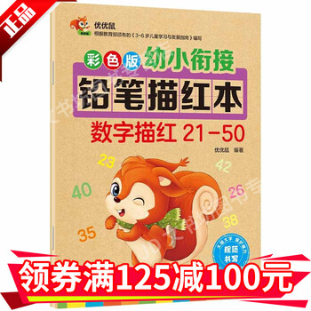 幼小衔接铅笔描红本数字拼音汉字英语加减法笔画笔顺偏旁部首3-6岁中大班儿童入学准备启蒙训练书籍CX 数字描红21-50
