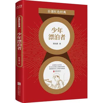 少年漂泊者蒋光慈