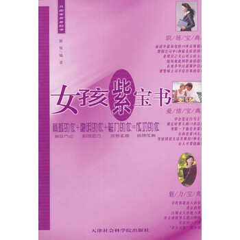 女孩紫宝书【正版图书】