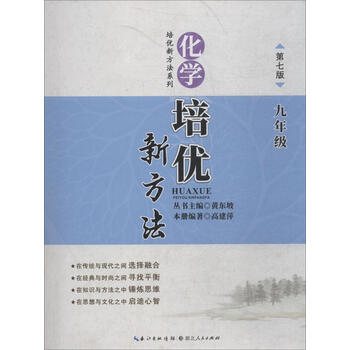 【正版图书】新方法化学9