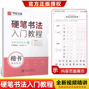 卢中南楷书三本套装成人初学者儿童正楷入门基础练习钢硬笔书法入门教程初学临摹字帖笔画偏旁间架结构视频 卢中南楷书 ·速成练习