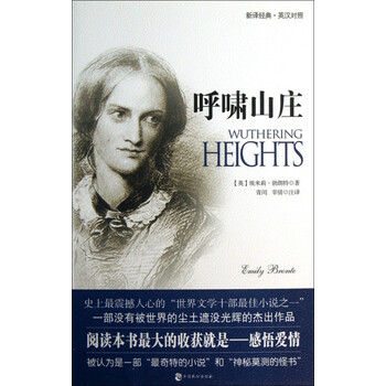 呼啸山庄(英汉对照)/新译经典