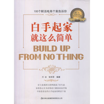 白手起家就这么简单
