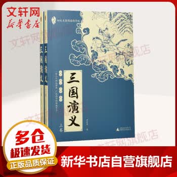 三国演义
