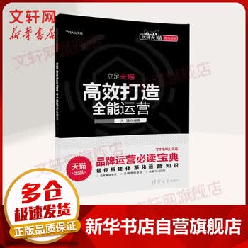 高效打造全能运营