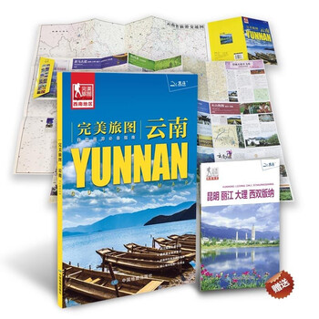 完美旅图云南地图云南旅游地图 云南自助游 自驾游 自由行地图 超大幅面