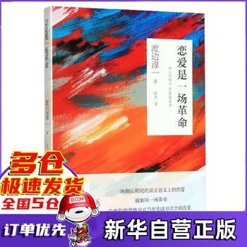 恋爱是一场革命